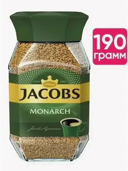 Monarch Кофе растворимый 190г. 1шт. - купить с доставкой по выгодным ...