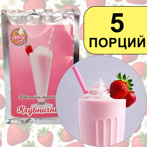 Смесь для молочного коктейля Altay Ice "КЛУБНИЧНЫЙ" порционная, 5 ...