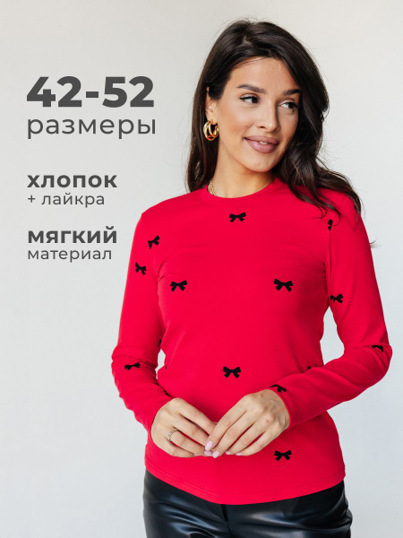 Лонгслив Женский Селтекс красный, черный Длинный, размер 50 Трикотаж ...