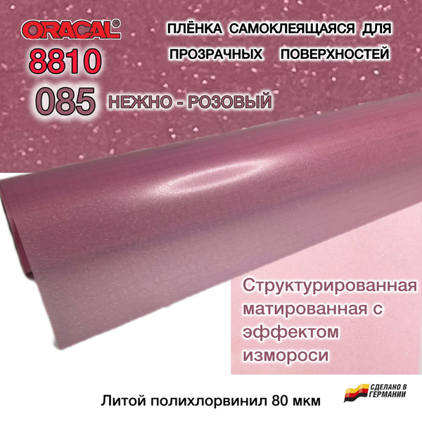 Пленка для окон с переменной прозрачностью Oracal 100х100см купить по ...