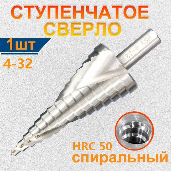 Сверло ступенчатое XCAN, HSS 4241 по металлу 4-32мм, спиральный профиль ...