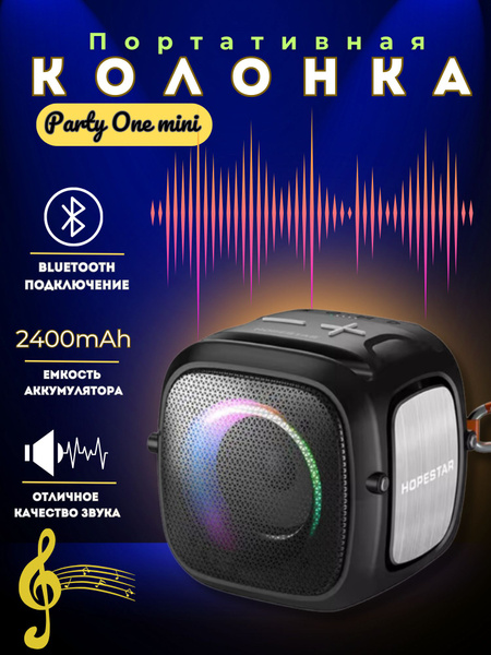 Беспроводная колонка HOPESTAR Портативная колонка Party One mini ...