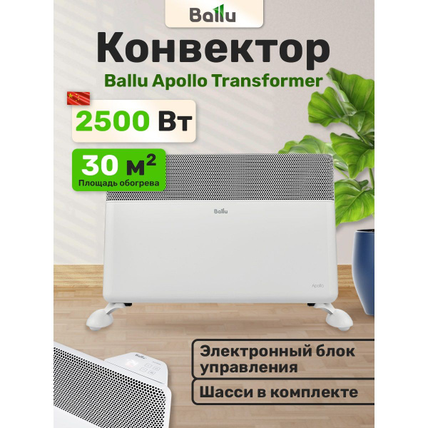 Apollo BEC/AT-2500-4E CS, Wi-Fi, 2 кВт, 30м/кв, конвекторный ...
