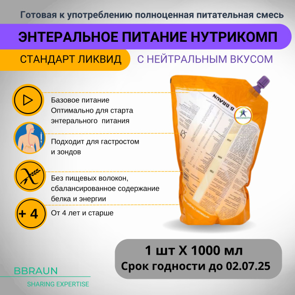 Энтеральное питание Нутрикомп Стандарт Ликвид пакет 1000 мл х 1 шт Bbraun купить на OZON по ...