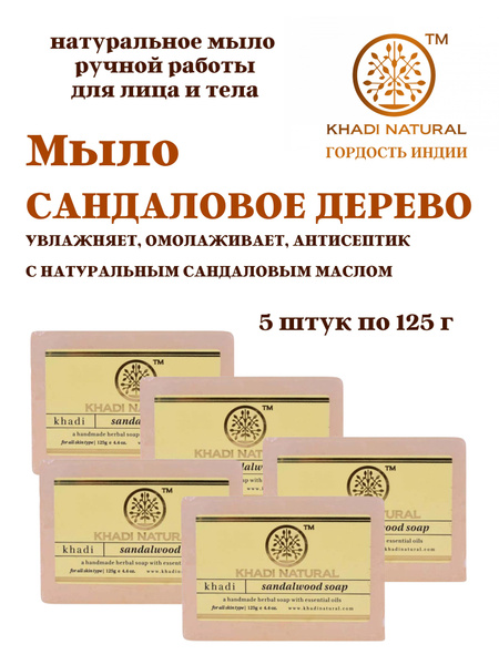 Khadi Natural Твердое мыло купить на OZON по низкой цене (1719609022)