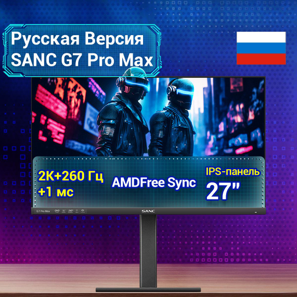 Монитор SANC G7 Pro Max 27" - купить по выгодной цене в интернет-магазине OZON (1720712000)