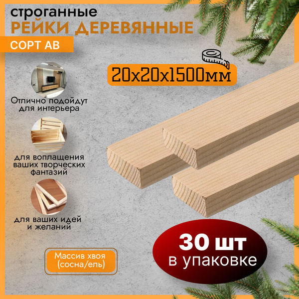 Рейка деревянная, строганная рейка, сорт АВ MEGADOME - купить с ...