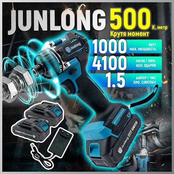 JunLong Бесщеточный аккумуляторный шуруповерт 21 В, 500 Нм, 4100 об/мин (2 батареи) купить на ...
