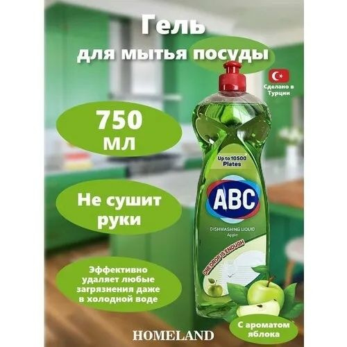 Средство для мытья посуды ABC "Яблоко", жидкое, 750 г - купить с доставкой по выгодным ценам в ...