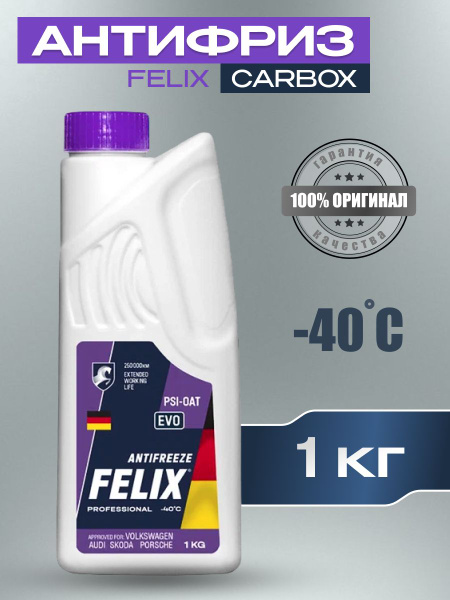 Антифриз FELIX готовый фиолетовый, Готовый раствор купить по выгодной цене в интернет-магазине ...