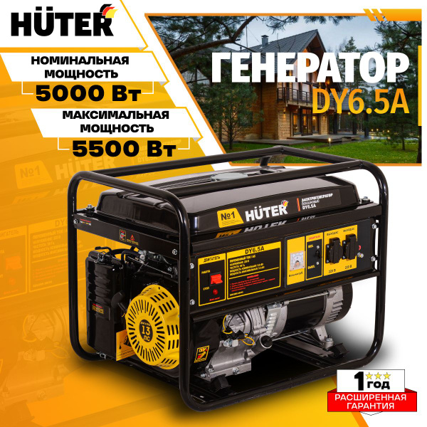 Генератор бензиновый Huter DY6.5A, 5.5 кВт, 220 В, ручной старт / бензогенератор купить на OZON ...