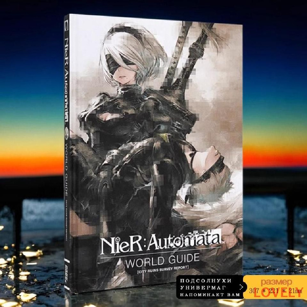 Набор игровых настроек: Nier: Automata World Guide Volume 1 Square Enix ...