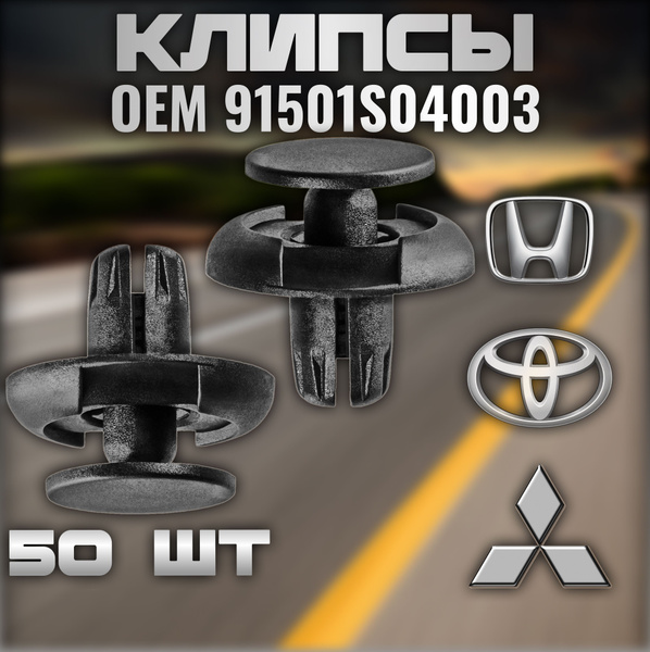 Клипса крепежная автомобильная, 30 шт. купить по выгодной цене в ...