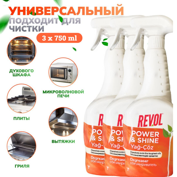 Антижир, Обезжириватель REVOL Power Shine 3 шт по 750 мл, Средство для ...