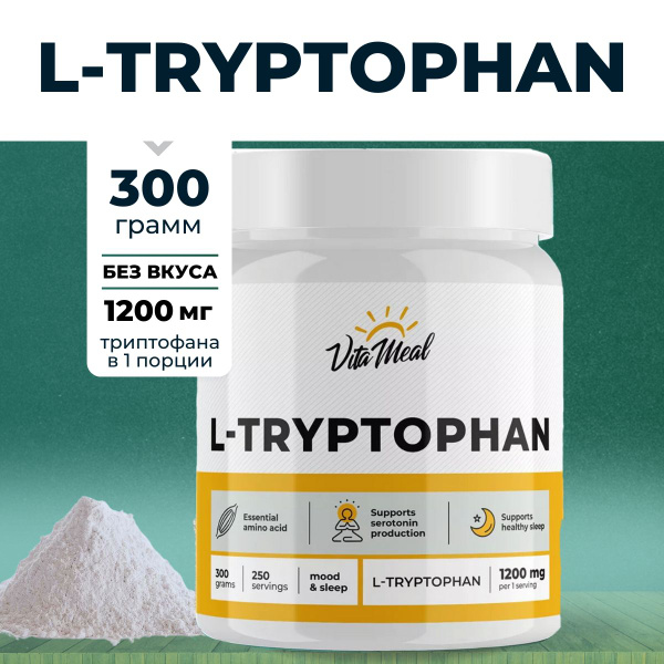 Триптофан в порошке 300 гр 1200 мг в 1 порции VITAMEAL купить на OZON ...