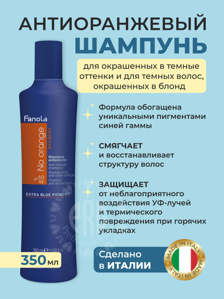 Fanola Оттеночный шампунь против рыжины No Orange, 350мл купить на OZON ...