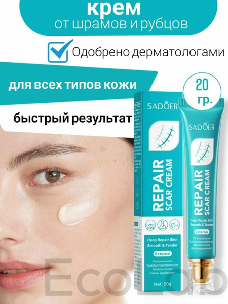 Заживляющий крем Sadoer от шрамов,ожогов,рубцов,постакне. 20гр купить на OZON по низкой цене ...