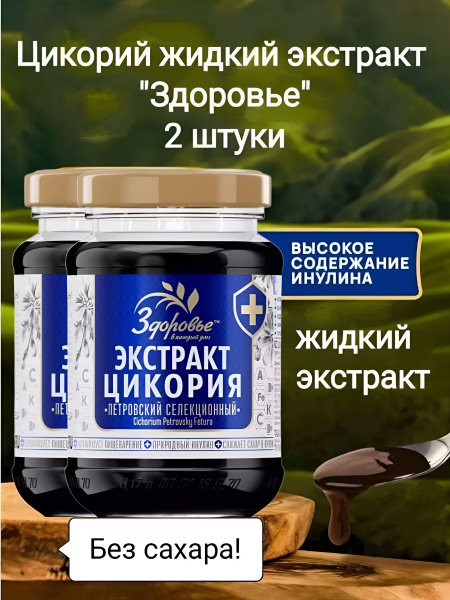 Здоровье Цикорий 200г. 2шт. купить на OZON по низкой цене (1347052972)