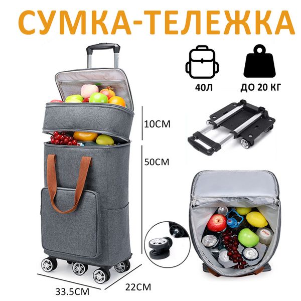 Сумка-тележка LIDOT 20241015C, 40 л купить по выгодной цене в интернет ...