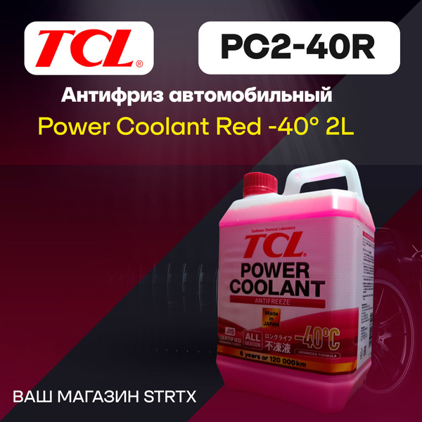 Антифриз TCL RED, Готовый раствор купить по выгодной цене в интернет ...