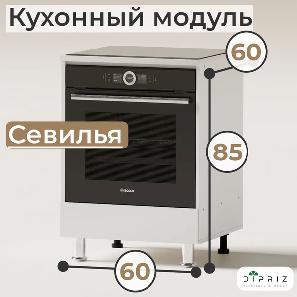 Кухонный модуль напольный под духовой шкаф 60 см Севилья со столешницей ...