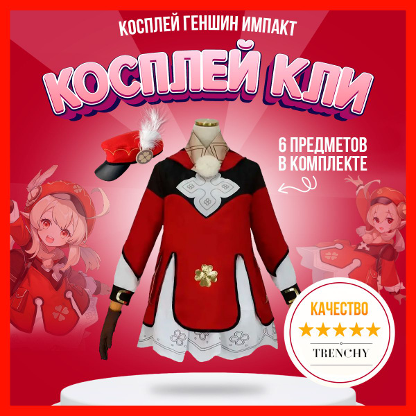 Костюм карнавальный TRENCHY купить на OZON по низкой цене (1683326087)