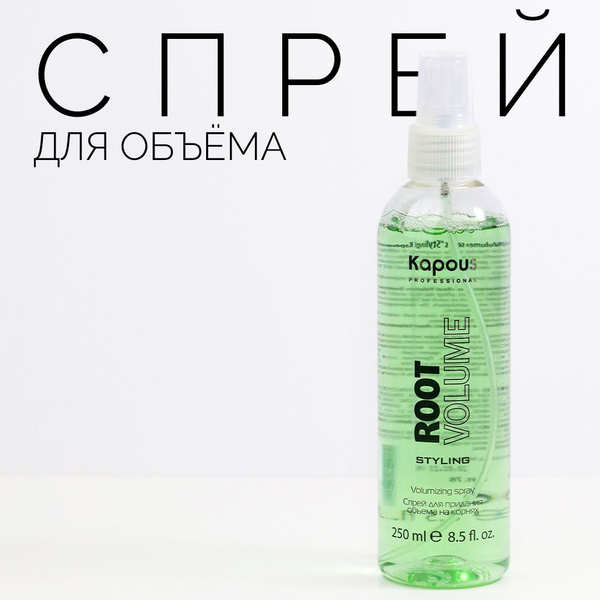Kapous Root Volume Спрей для объема и укладки волос профессиональный ...