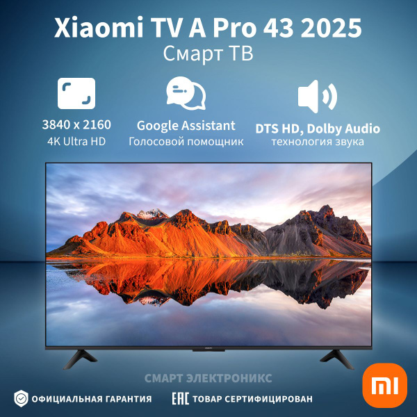 Купить телевизор Xiaomi TV A Pro 43 2025 43" - купить с доставкой по выгодным ценам в интернет ...