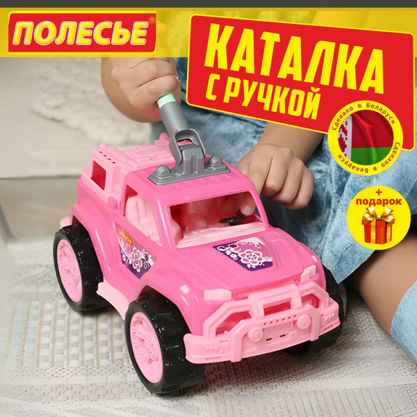 Детская каталка Полесье с ручкой купить на OZON по низкой цене (1714220991)