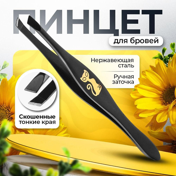 Meizer / Пинцет для бровей профессиональный скошенный / щипчики, щипцы ...