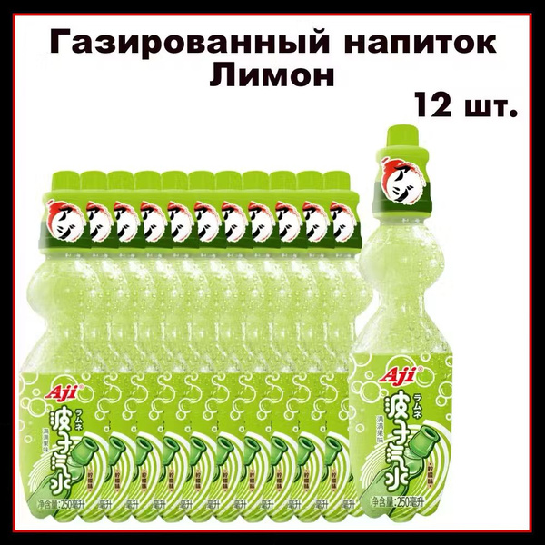 Газированный напиток Aji со вкусом лимона 250 мл. x 12 купить на OZON по низкой цене (1728648872)