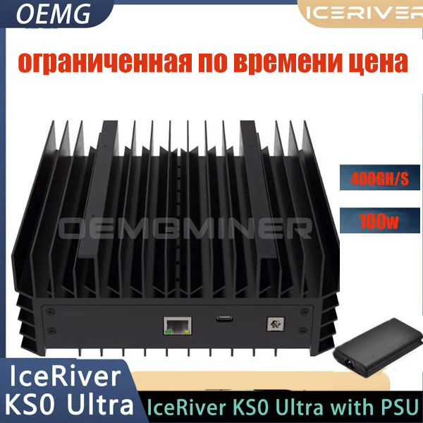 Ноутбук Iceriver KS0 Ultra 400Gh Ultra 100w ASIC Miner with PSU Ноутбук ...