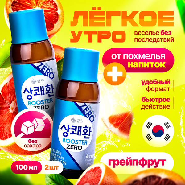 Средство от похмелья EASY TOMORROW напиток BOOSTER ZERO (2шт/100мл ...