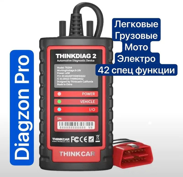 Автосканер Thinkdiag 2 Diagzon pro купить на OZON по низкой цене ...
