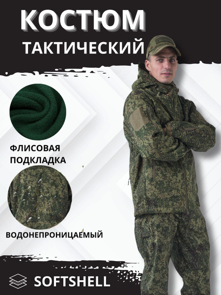 Костюм тактический ESDY, размер 52, 54 (2XL), Демисезон, цвет зеленый, темно-зеленый - купить по ...