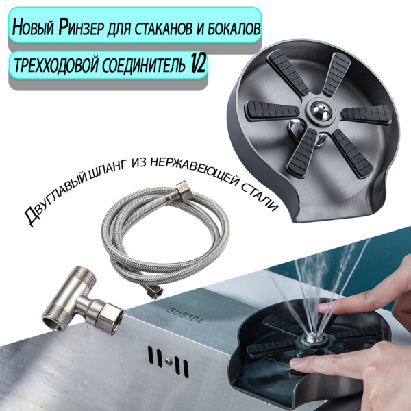 Новый Ринзер Для Стаканов И Бокалов/ринзер купить на OZON по низкой ...
