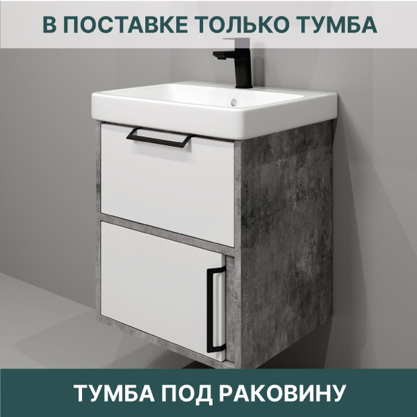 Тумба под раковину подвесная EvaGold Hunter 55 серая для ванной купить ...