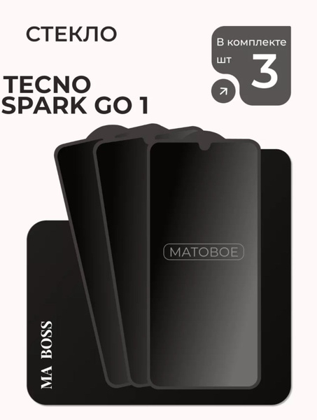 Защитное стекло Tecno Spark Go 1 Матовое купить на Ozon по низкой цене 1732545494