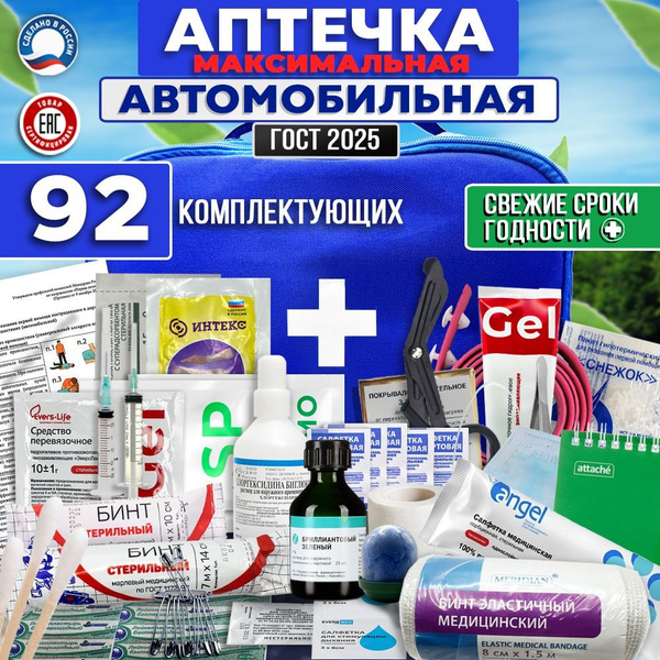 Характеристики аптечка автомобильная 2024 нового образца подробное ...
