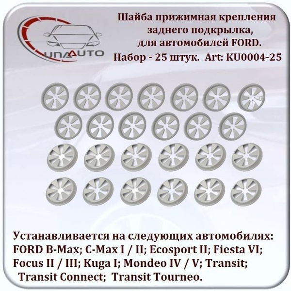 Клипса крепежная автомобильная, 25 шт. купить по выгодной цене в ...