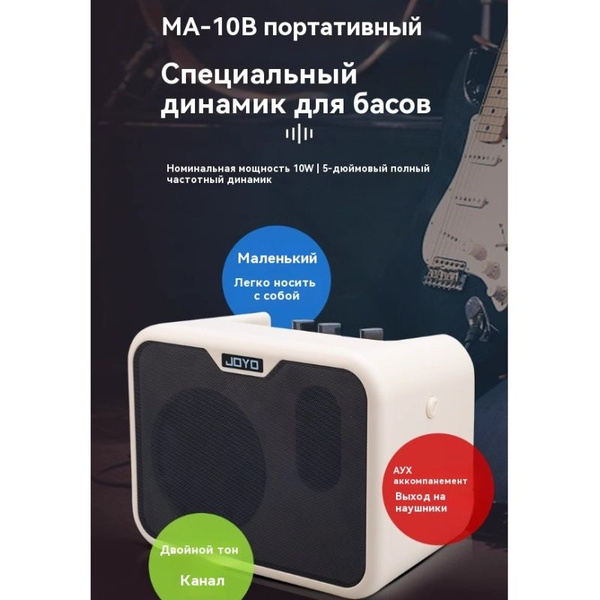 Мини-портативная аудиосистема MA-10B небольшого размера,белый купить на OZON по низкой цене ...