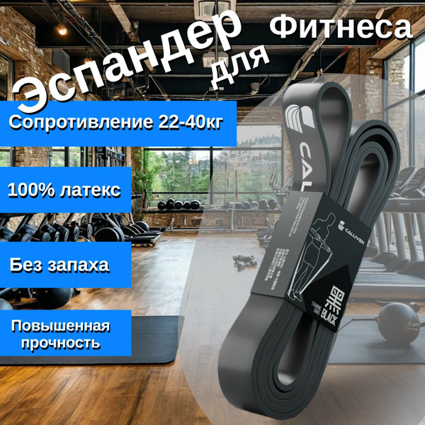 Резинка для подтягивания на турнике, Силовая лента, Чёрный ...