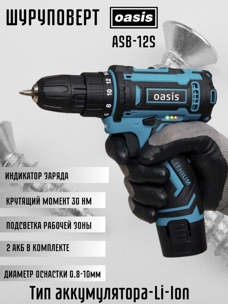 Шуруповерт аккумуляторный Дрель OASIS ASB-12S купить на OZON по низкой цене (1724776283)