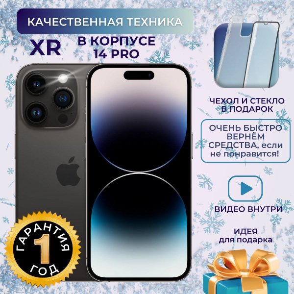 Смартфон Apple iPhone XR 14 Pro 128 ГБ 3 ГБ Черный IPS 1 SIM купить c ...