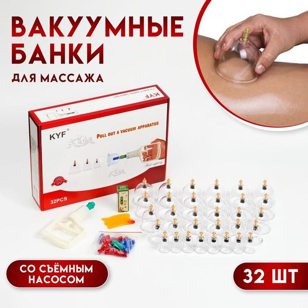 Банки для массажа Мой выбор вакуумные, акупункционного действия с ...