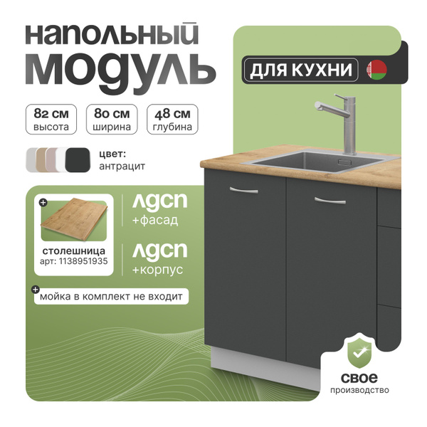Кухонный шкаф напольный СпадарДрэва 80х48х82 см / тумба под мойку для ...