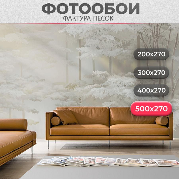 Фотообои на стену Master Fresok 500х270 см Светлые деревья освещенные солнцем 13-847 ...
