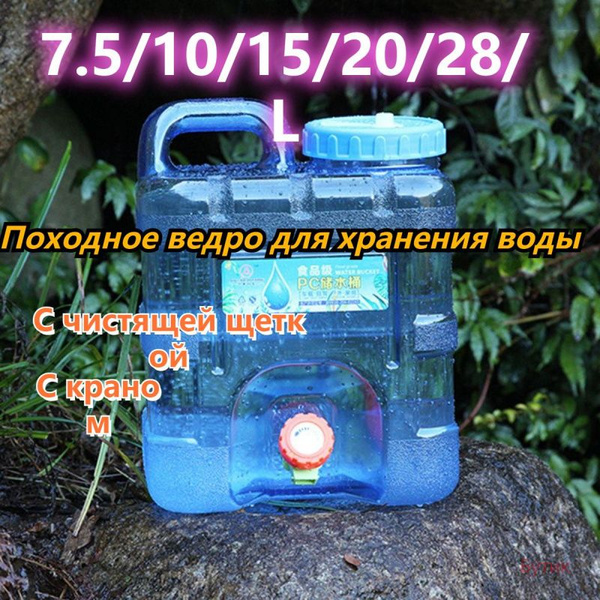 Ведро для кемпинга на открытом воздухе 7, 5/10/15/20/28 л, с краном ...