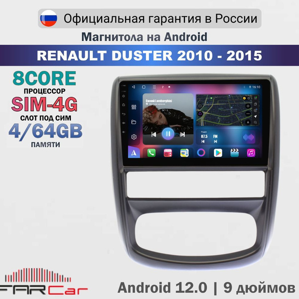 Магнитола Рено Дастер 2010-2015 на Android 13.0 / Renault Duster / 4 64 ...
