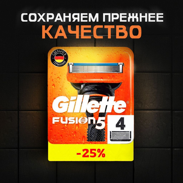 Сменные кассеты Gillette Fusion5 с 5 лезвиями для бритья, 4 шт / Лезвия ...